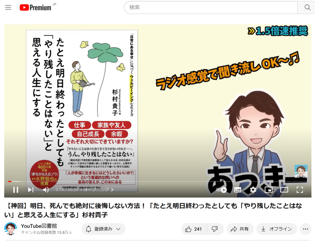 チャンネル登録者数15.8万人！「YouTube図書館」にて杉村貴子著『たとえ明日終わったとしても「やり残したことはない」と思える人生にする』を特集いただきました！ | ジャパンビジネスラボ ...